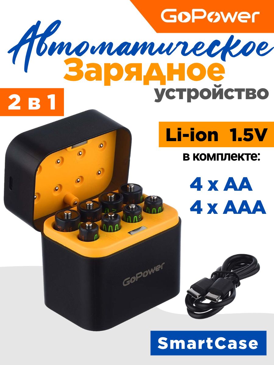 З/У для аккумуляторов GoPower СмартКейс/SmartCase Li-ion 8 слотов +4AA и 4AAA