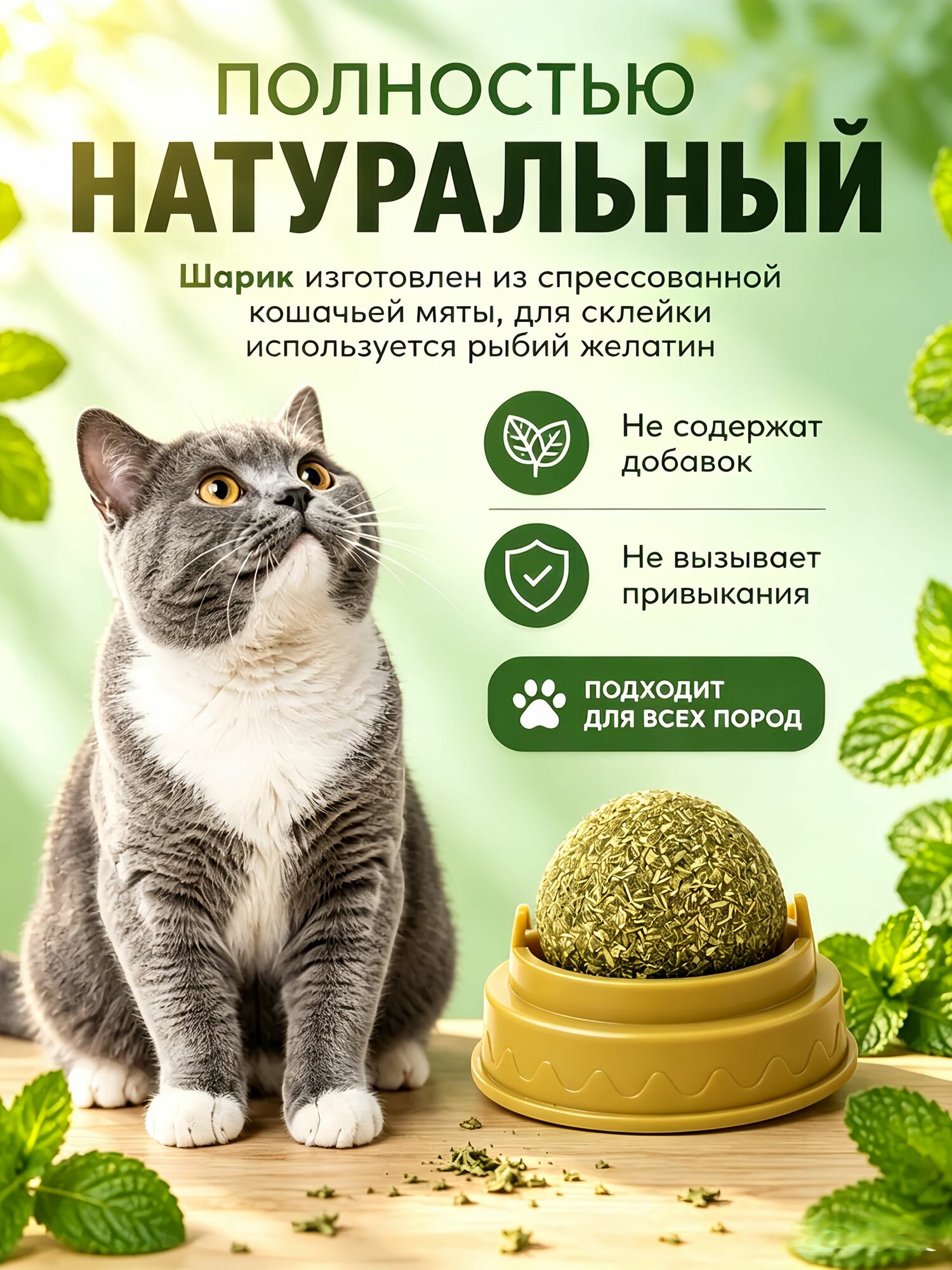 Кошачья мята игрушка для кошек - вращающийся мятный шарик на стену