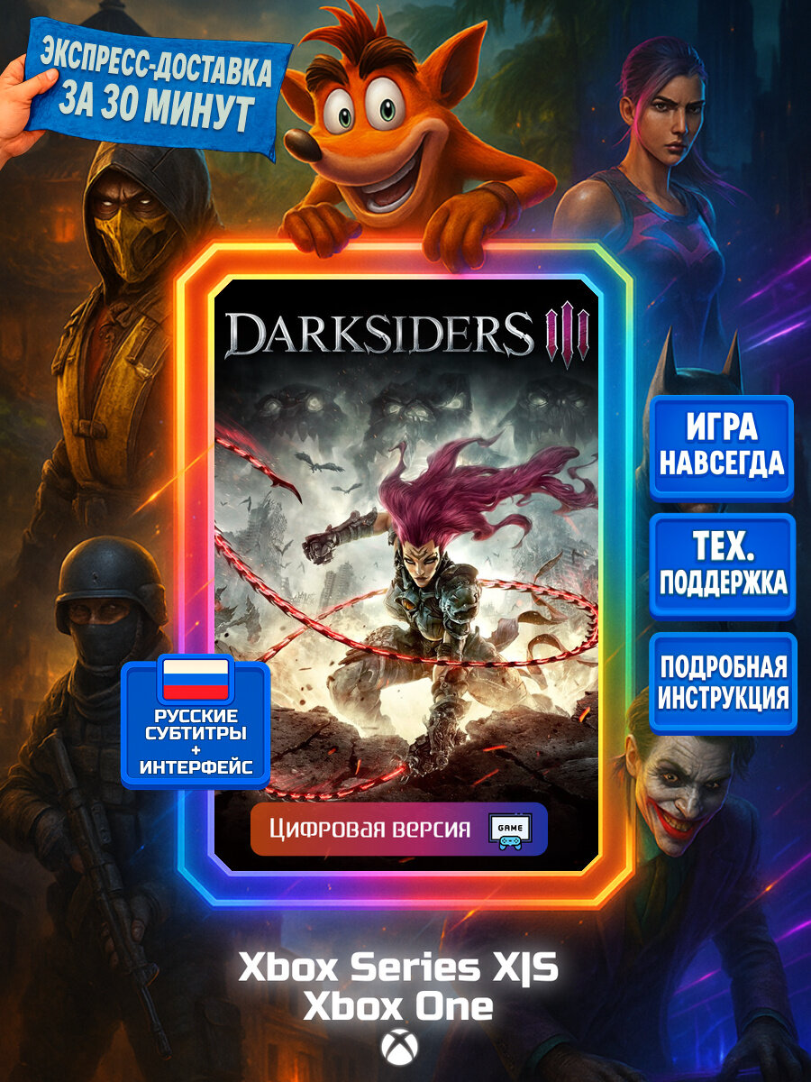 Darksiders III | Xbox One/Series X|S | Action & adventure | Цифровая версия