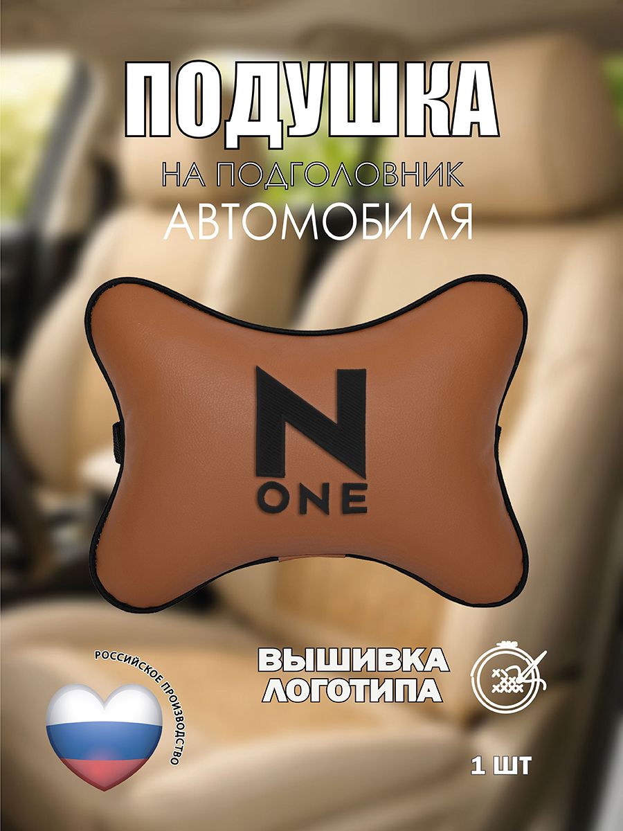 Подушка на подголовник автомобильная экокожа рыжая HONDA N-ONE