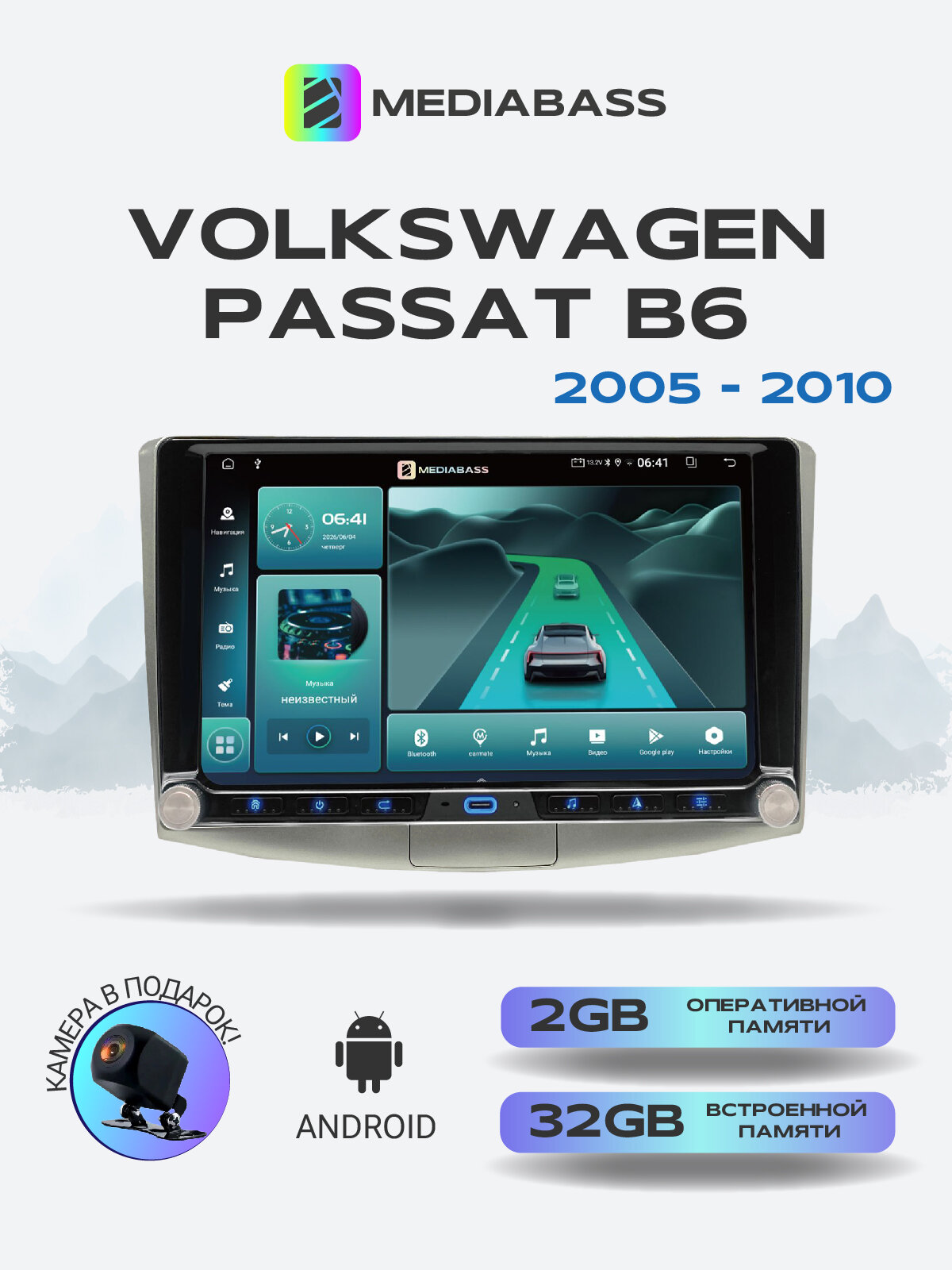 Магнитола для Volkswagen Passat B6 2005-2010. Андроид магнитола, 2/32ГБ. Пассат Б6