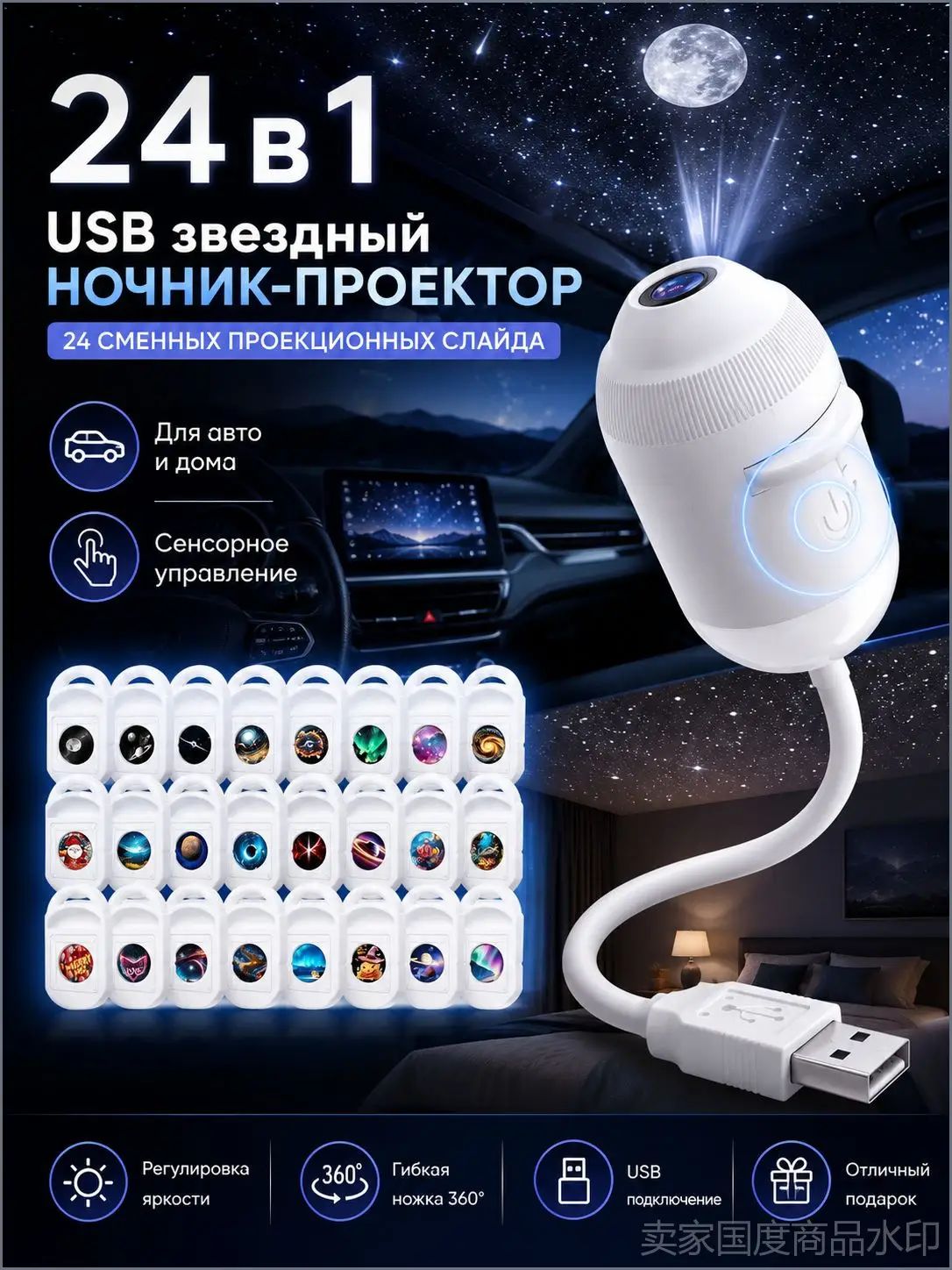 Ночник с проекцией звёздного неба, Мини-проектор , 24 слайда Ночной свет