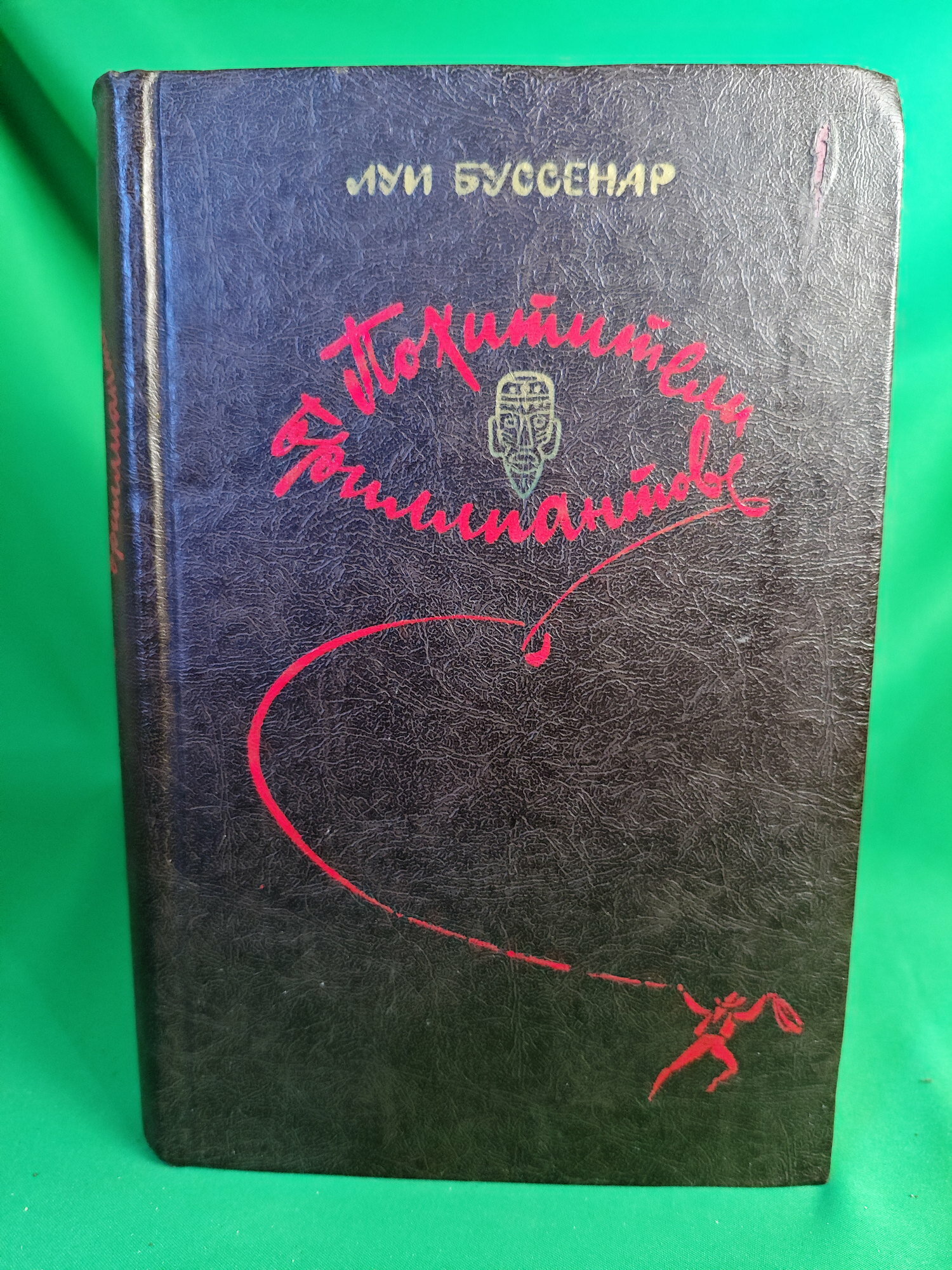 Книга Похитители бриллиантов Букинистическая книга для всех. Печатное издание.