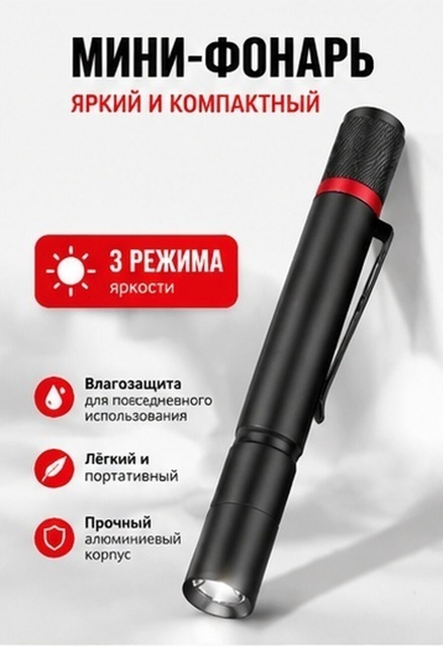 Перезаряжаемый Мини Фонарик Светодиодный Практичный Ручной Фонарь Черный Размер 13.5X1.5X1.5Cm