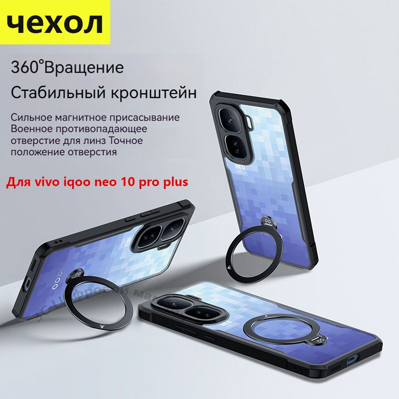 Для vivo iqoo neo 10 pro plus против падения Магнитный кронштейн чехол с magsafe