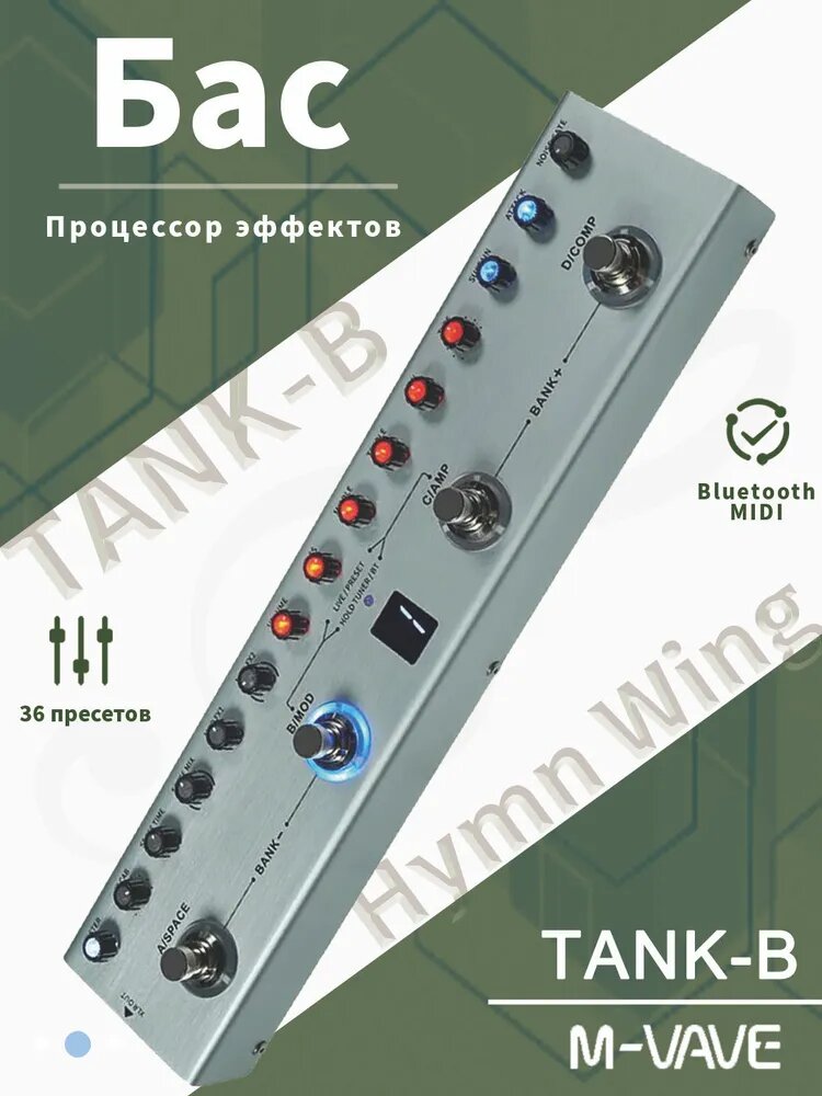 M-VAVE Tank-B Бас педаль с несколькими эффектами 36 пресетов 3-полосный эквалайзер 8 слот IR Cab 3 эффекта модуляции/задержки/реверберации