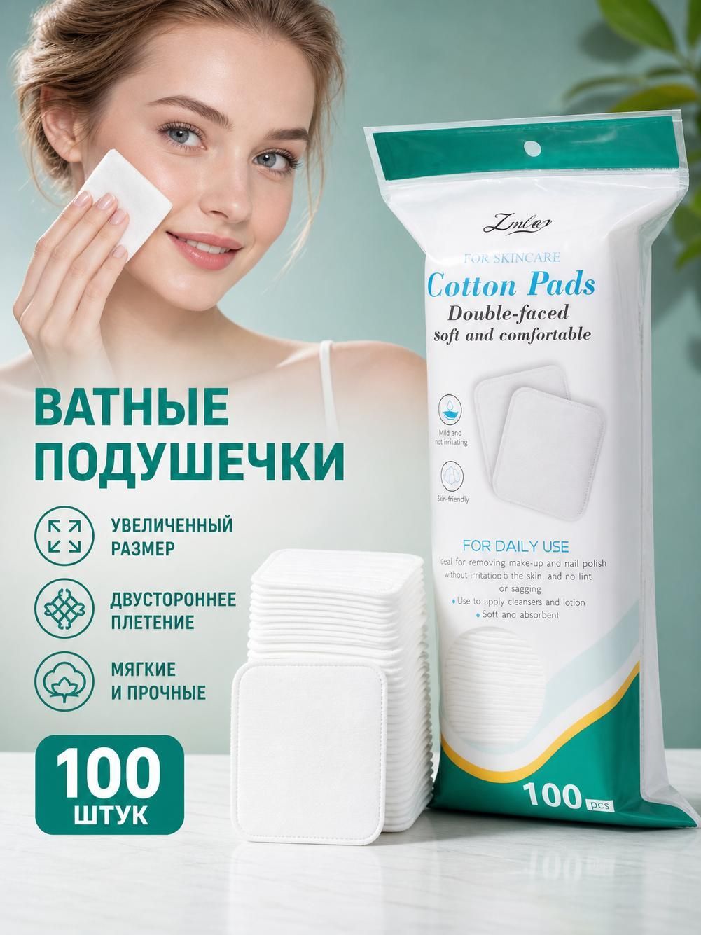 Двусторонние влажные компрессионные подушечки для снятия макияжа из гладкого плетения