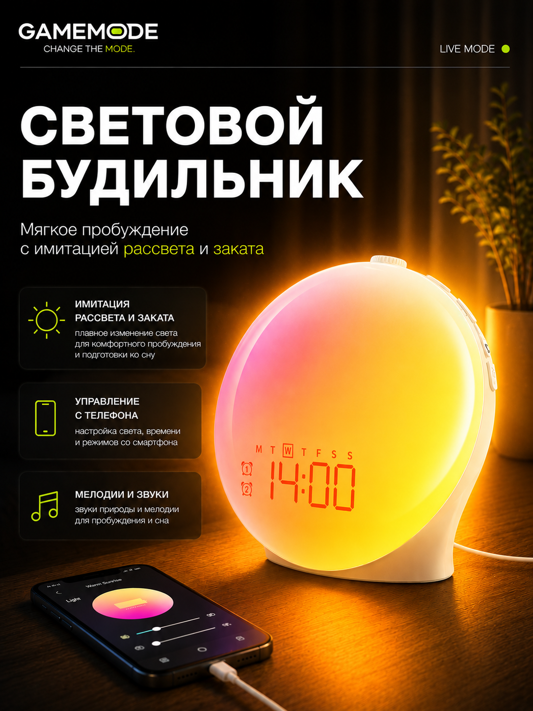 Световой будильник расвет, с Wi-Fi, Управление через приложение, умный дом.
