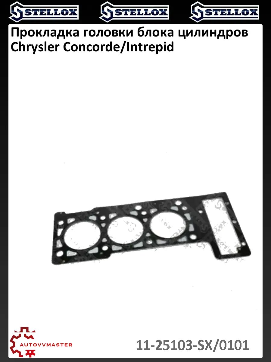 Прокладка головки блока цилиндров Chrysler Concorde/Intrepid