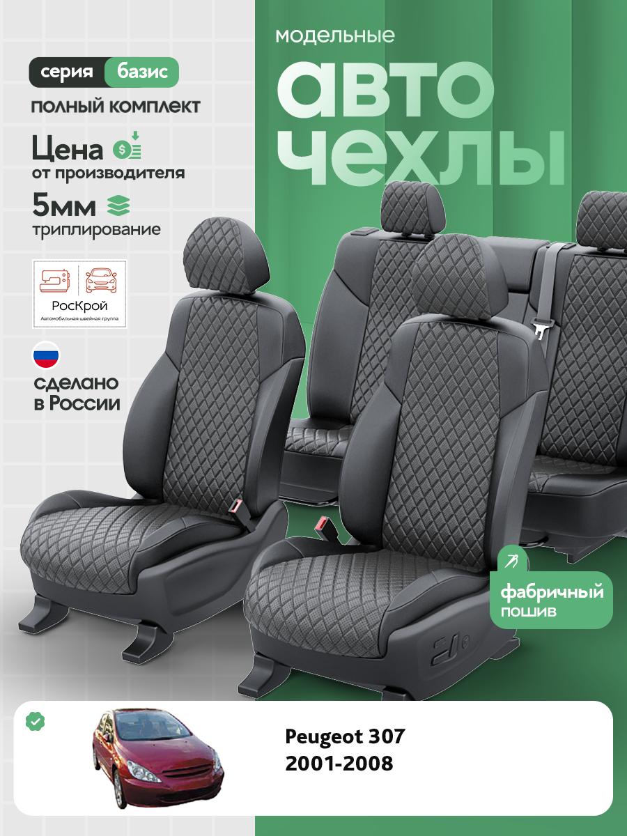 Чехлы Пежо 307 (Peugeot 307) 2001-2008 1 хэтчбек Экокожа с ромбом Серый RS4098-C3644 Роскрой