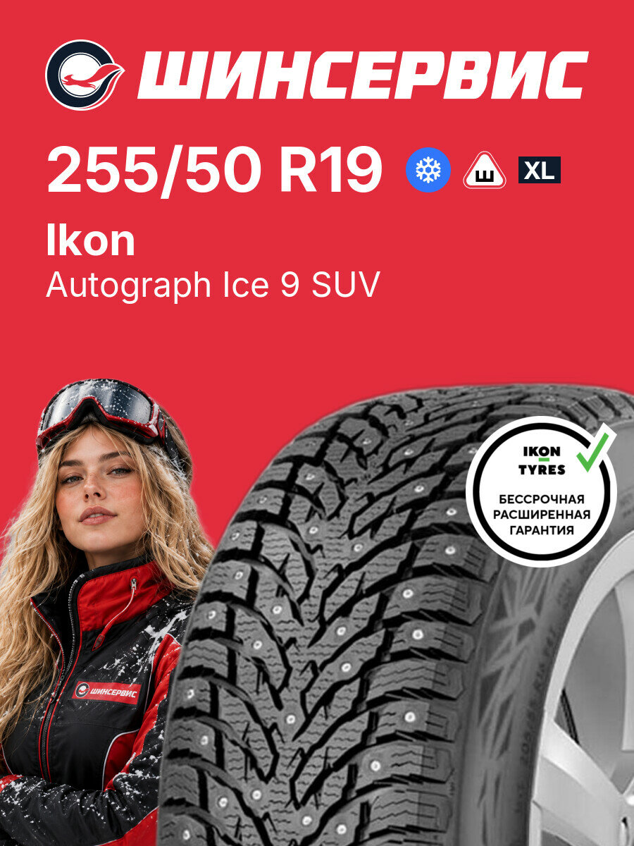 Зимняя шипованная шина Ikon Autograph Ice 9 SUV 255/50 R19 107 T, зимняя автомобильная резина
