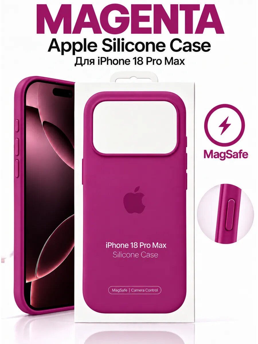 Чехол MagSafe для iPhone 18 Pro Max, Magenta (Пурпурный)