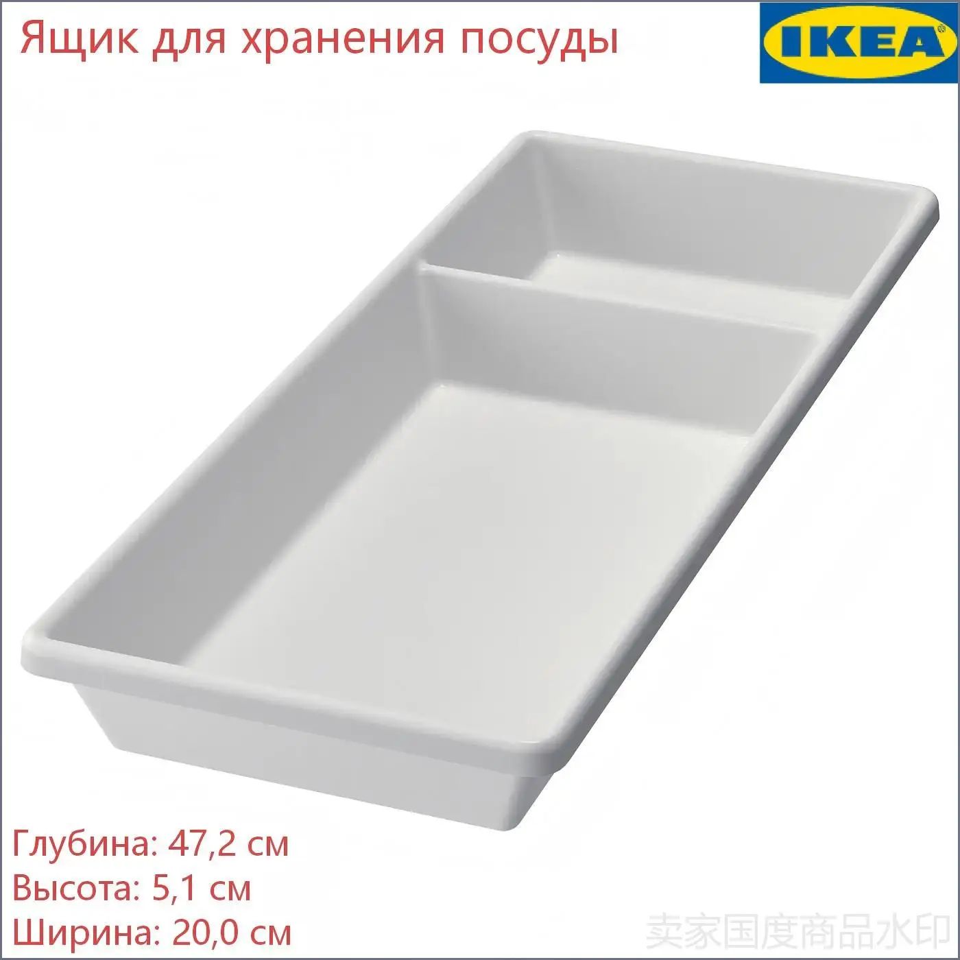 IKEA Органайзер для столовых приборов, 47 см х 20 см х 5 см, 1 шт