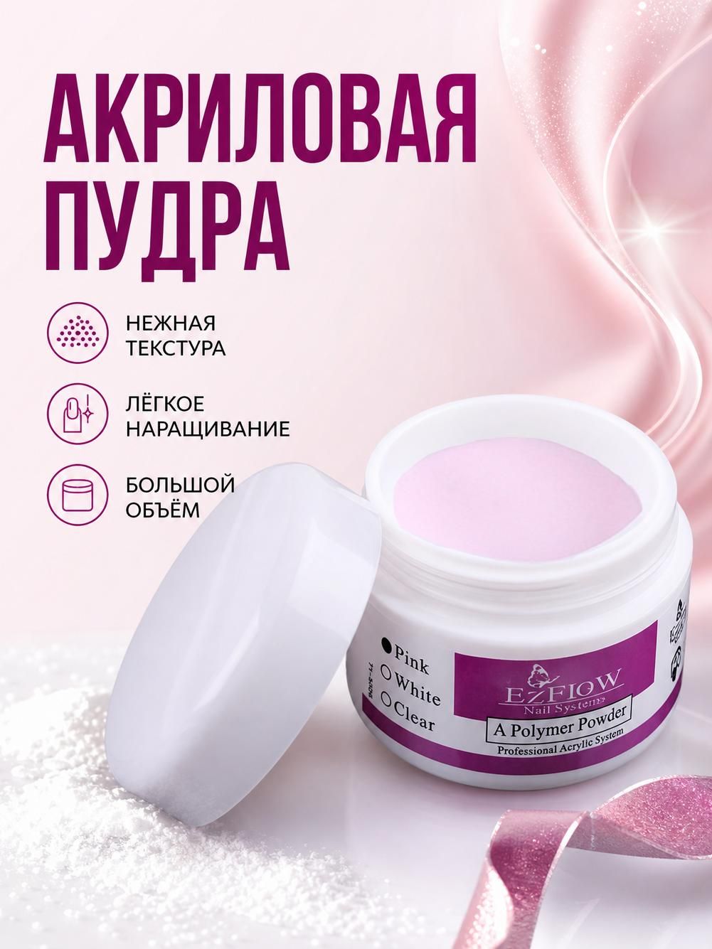 EZFLOW Пудра акриловая для укрепления ногтей, 15 г, прозрачная