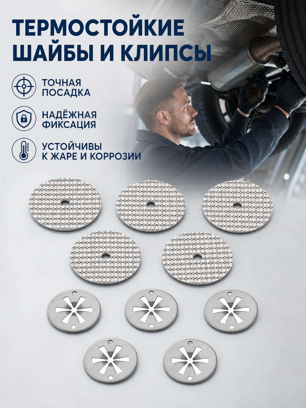 Шайба автомобильная металлическая, комплект 10 шт