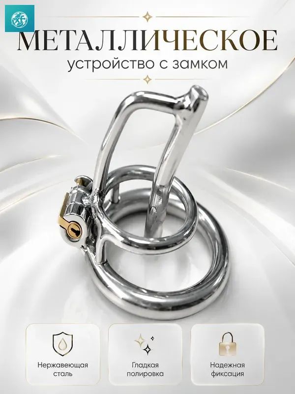 Пояс верности мужской 18+ / Товар БДСМ для взрослых / интим товар для взрослых