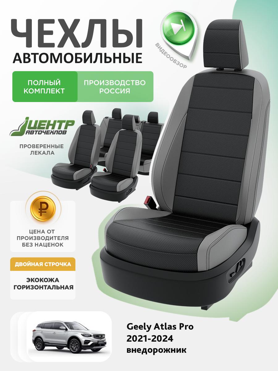 Чехлы Джили Атлас Про (Geely Atlas Pro) 2021-2024 1 внедорожник Экокожа Черный CNTRA1155F-С2-595 Центр Авточехлов