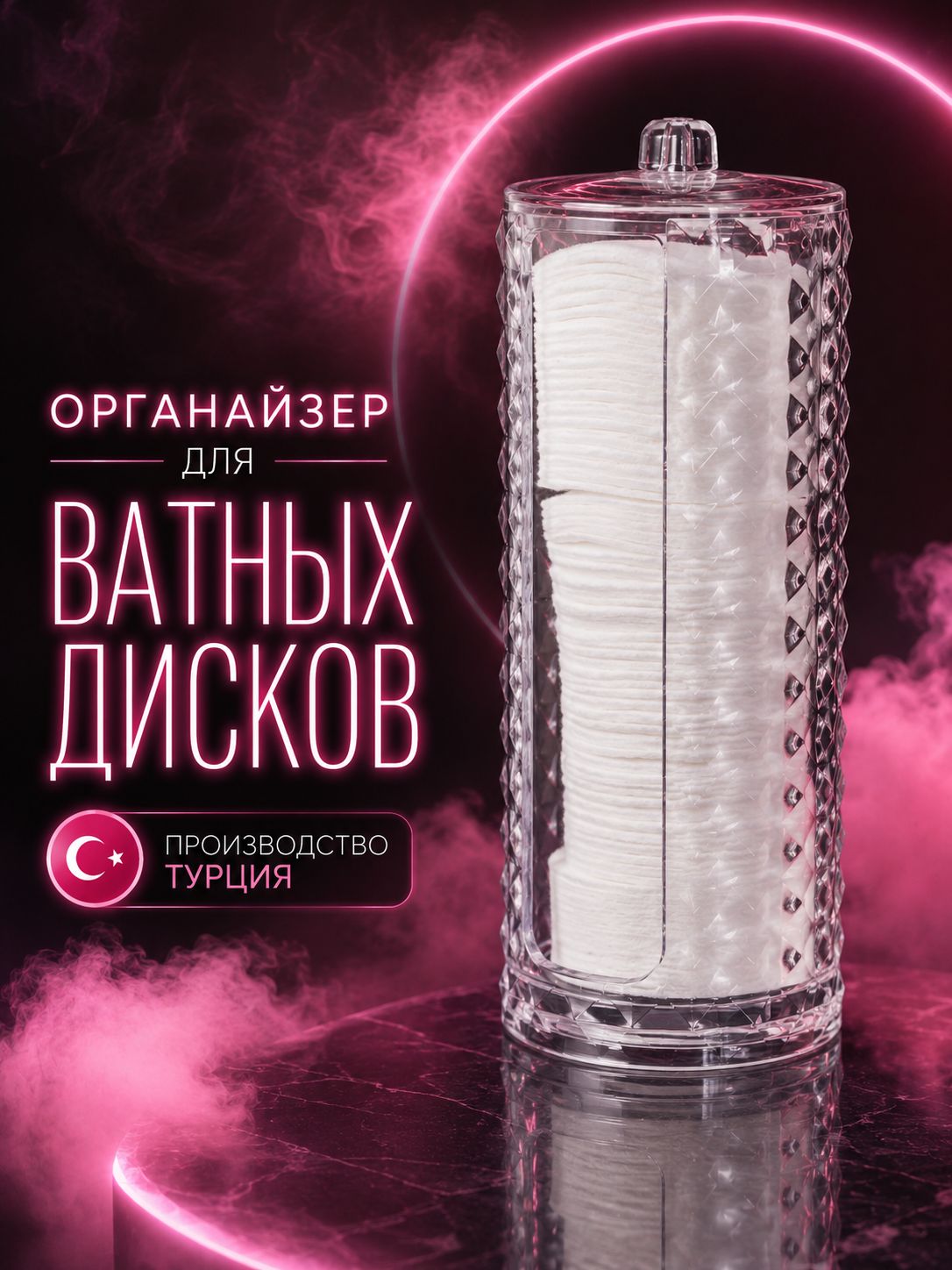 Органайзер для ватных дисков, контейнер для ватных дисков, прозрачный