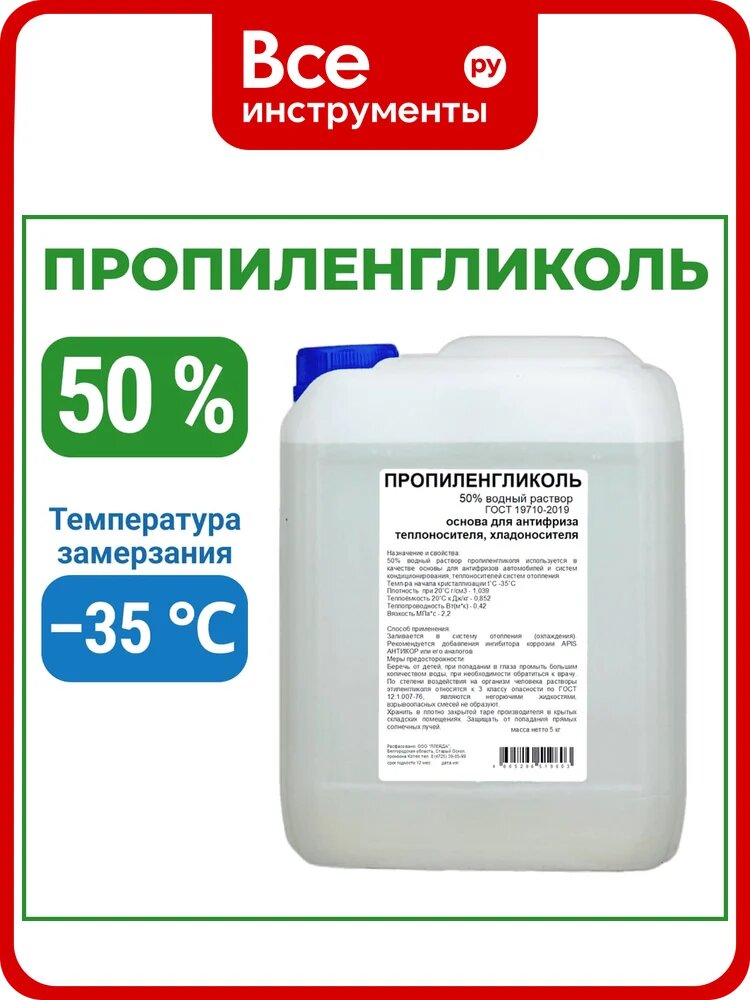 Пропиленгликоль APIS 50-процентный водный раствор, 5 кг RUQ-016-0004