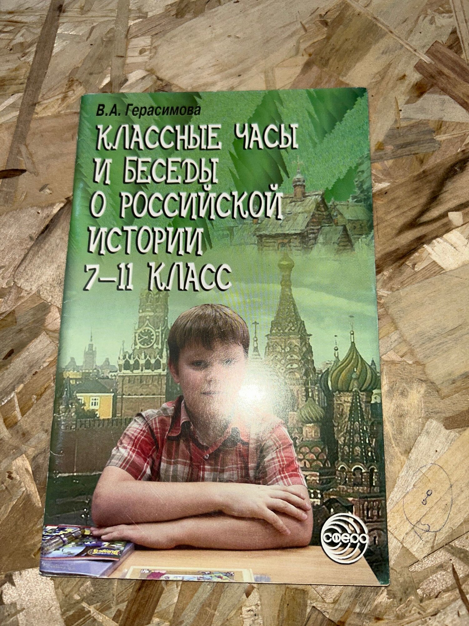 Классные часы и беседы о российской истории. 7-11 класс