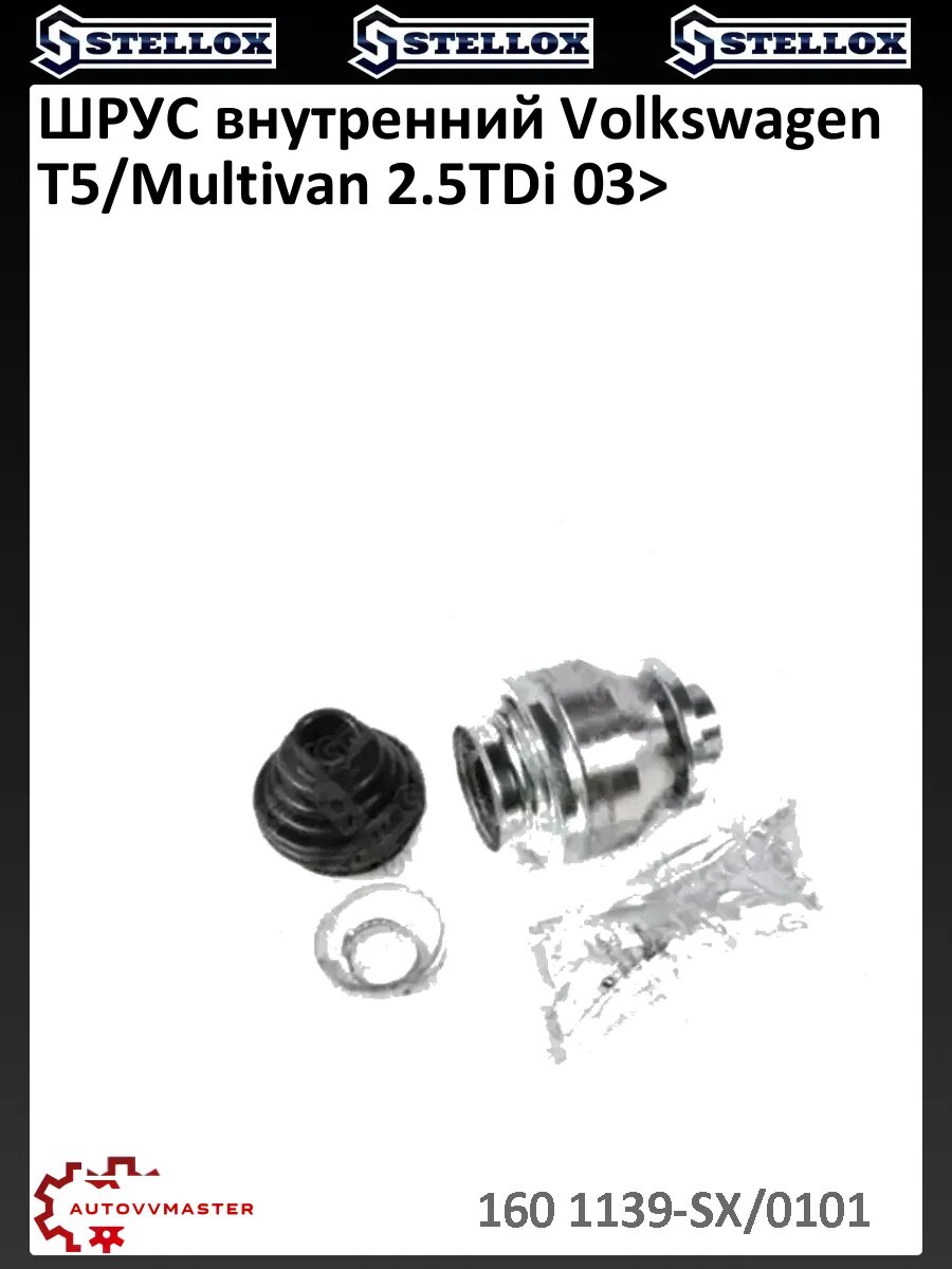 ШРУС внутренний Volkswagen T5/Multivan 2.5TDi 03>
