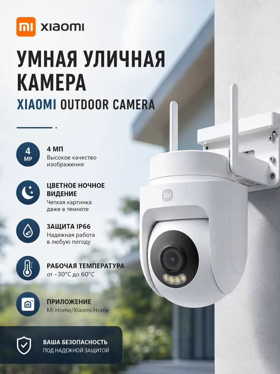 Уличная камера Xiaomi CW500, 3K 5Мп, Wi-Fi 6, IP66, поворот 360°, ночное видение