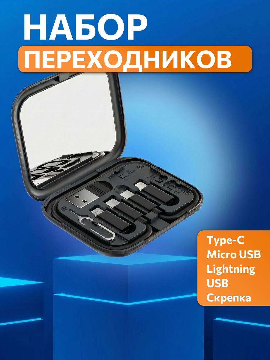 Набор переходников для телефона, переходник-адаптер USB Type-C, Micro-USB, Apple Lightning 8pin