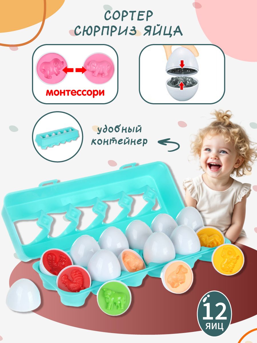 Сортер для малышей - яйца в контейнере, 12 штук, Veld Co