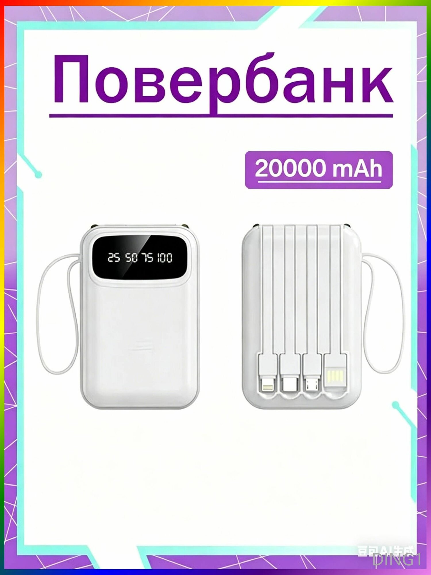 Бокс для батареек, 19500 мАч, белый