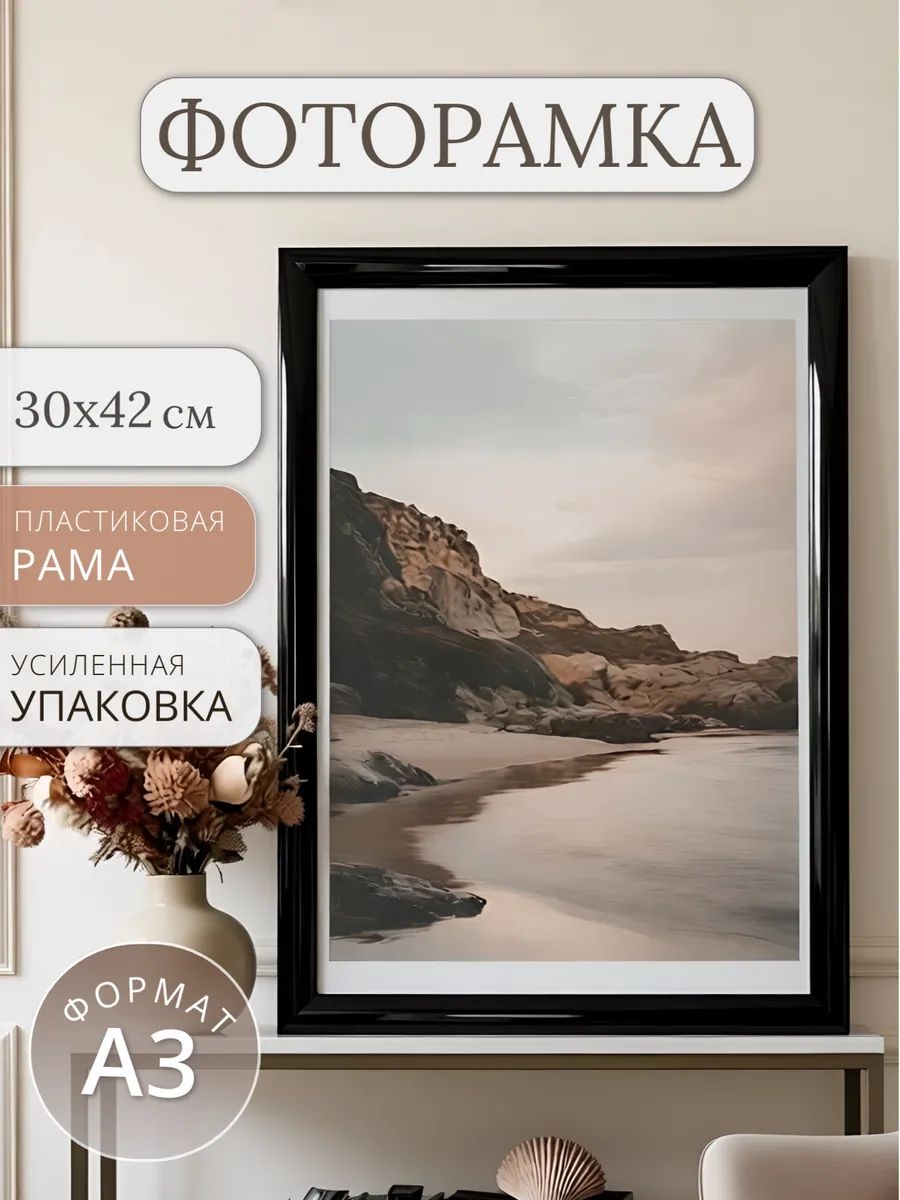 Фоторамка 30х42 формата А3 см пластиковая, черный глянец