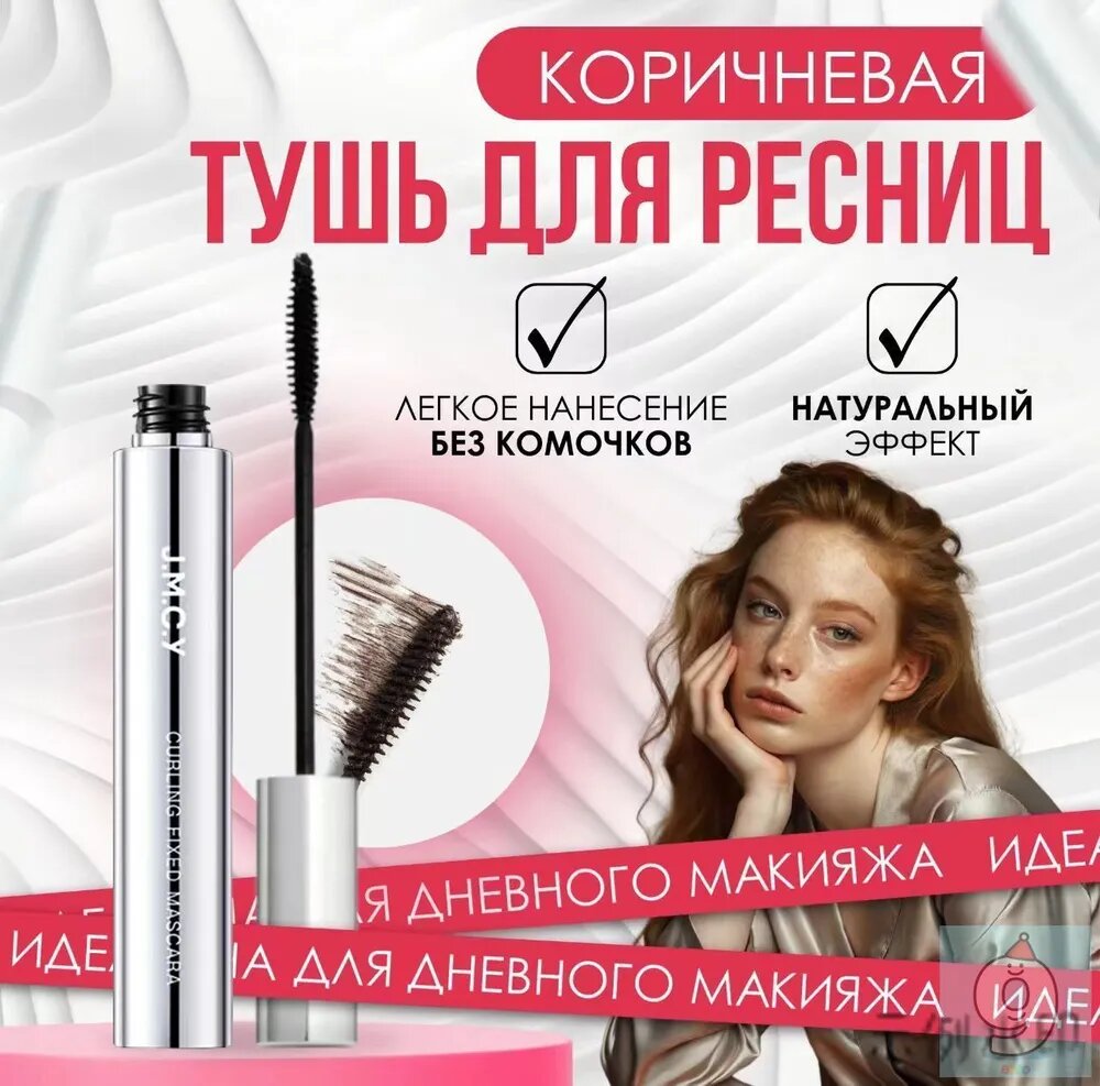 DARLING, Термостойкая тушь Lash Cocoon 38 C, Коричневый 023