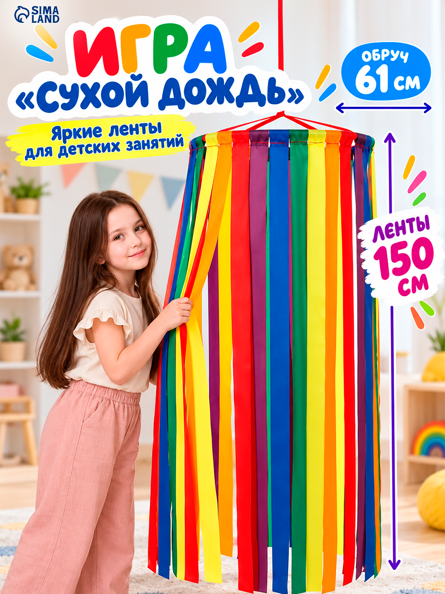 Игра Сима-ленд "Сухой дождь", развитие восприятия пространства, 1 игрок, текстиль