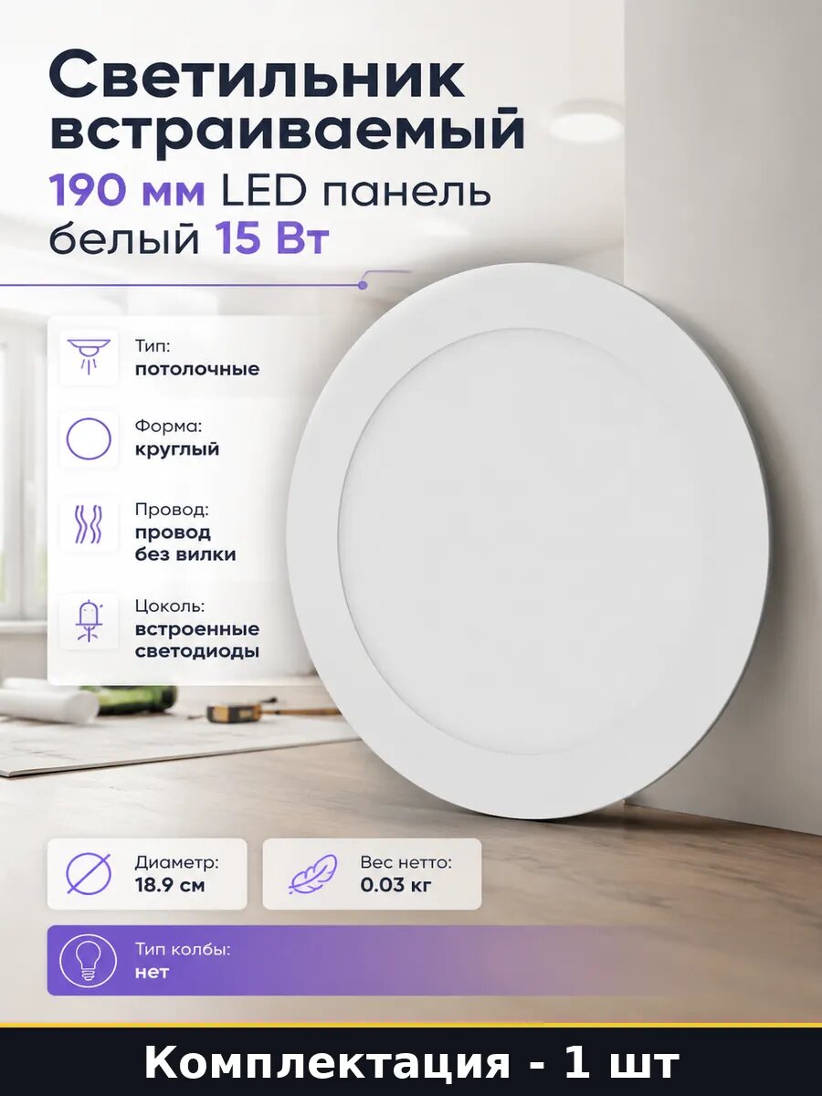 Светильник встраиваемый 190 мм LED панель белый 15 Вт