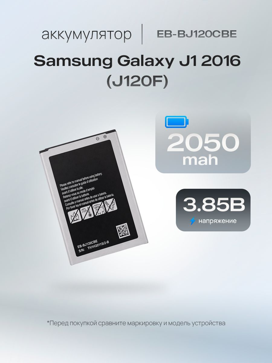 Аккумулятор EB-BJ120CBE для Samsung Galaxy J1 (2016), батарея для смартфона