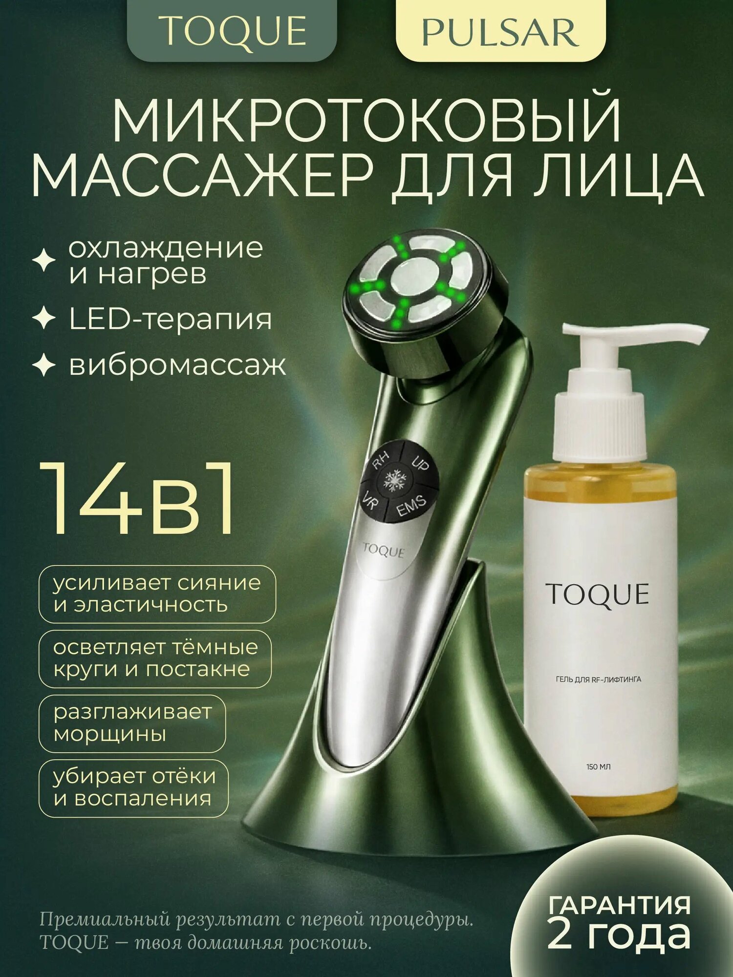 Микротоковый массажер для лица и шеи PULSAR