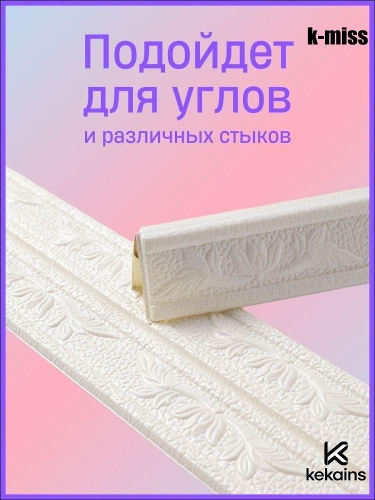 Бордюр для обоев Синтетические 2.3 м, 0.08 м