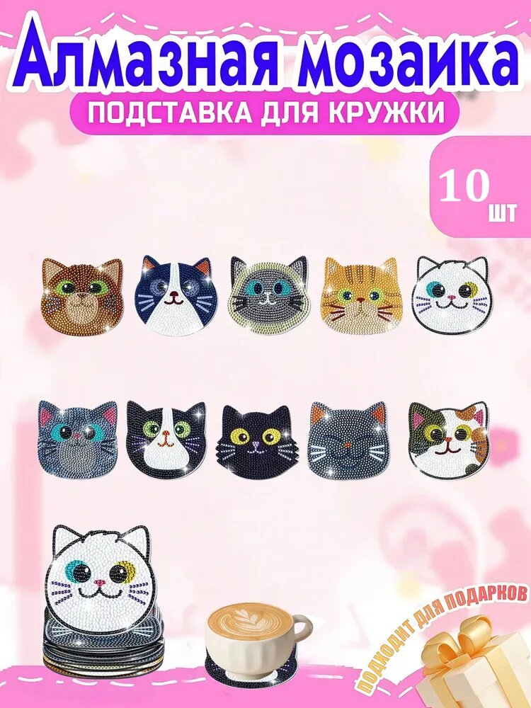 Алмазная мозаика для дома для интерьера для творчества для декорирования помещения с изображением подстаканник 1010 см набор и
