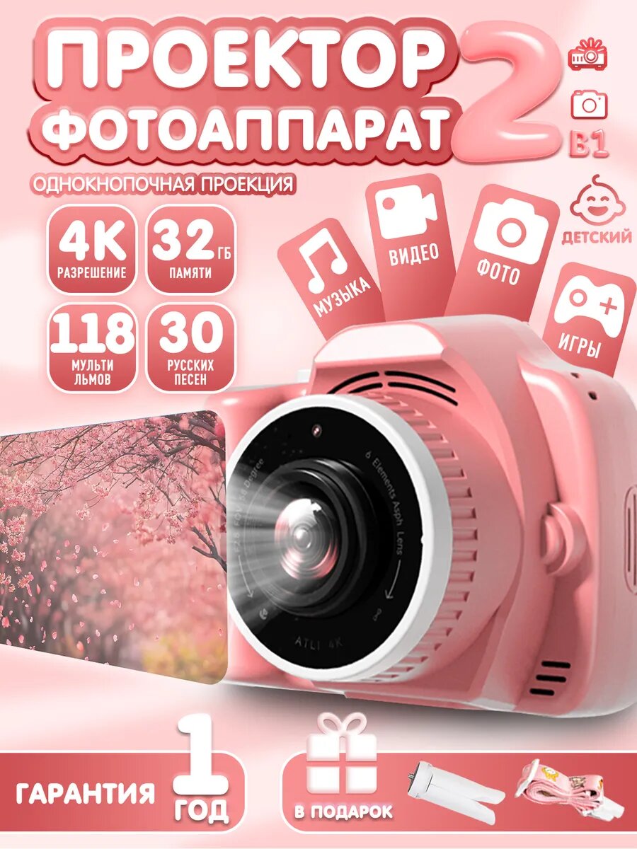 Детский проектор для фильмов на стену