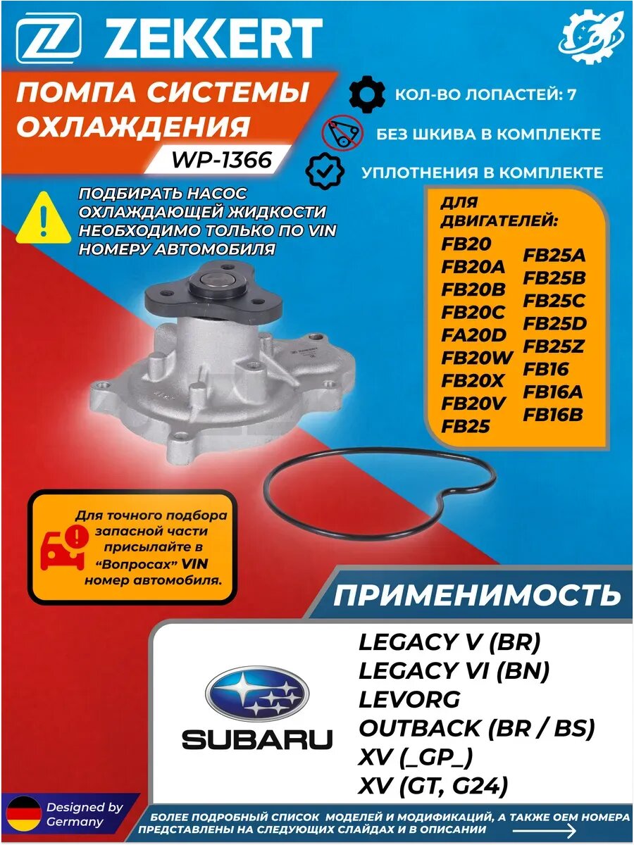 Помпа Субару Легаси 5 SUBARU LEGACY 5 BR ДВС 2.0 / 2.5