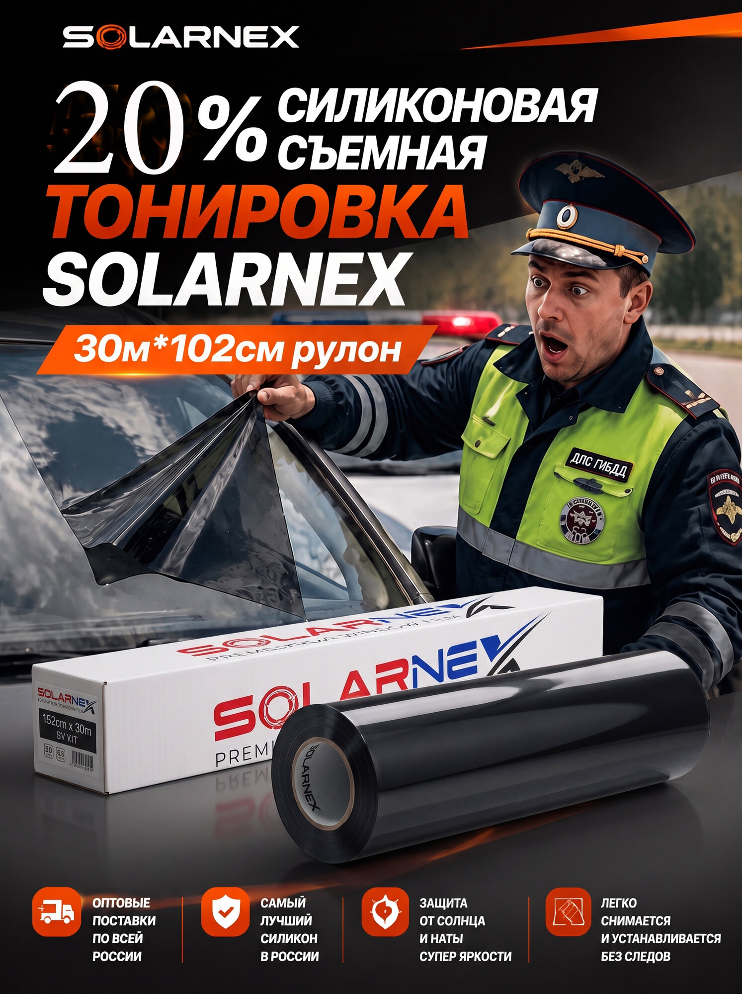 Solarnex 20% силиконовая тонировка сьемная черная 30м*102см рулон пленка для окон