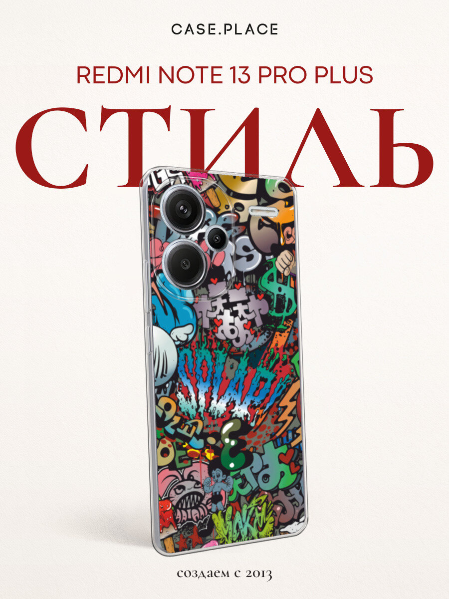 Чехол на Xiaomi Redmi Note 13 Pro Plus / Сяоми Редми Нот 13 Про + с принтом Граффити надписи