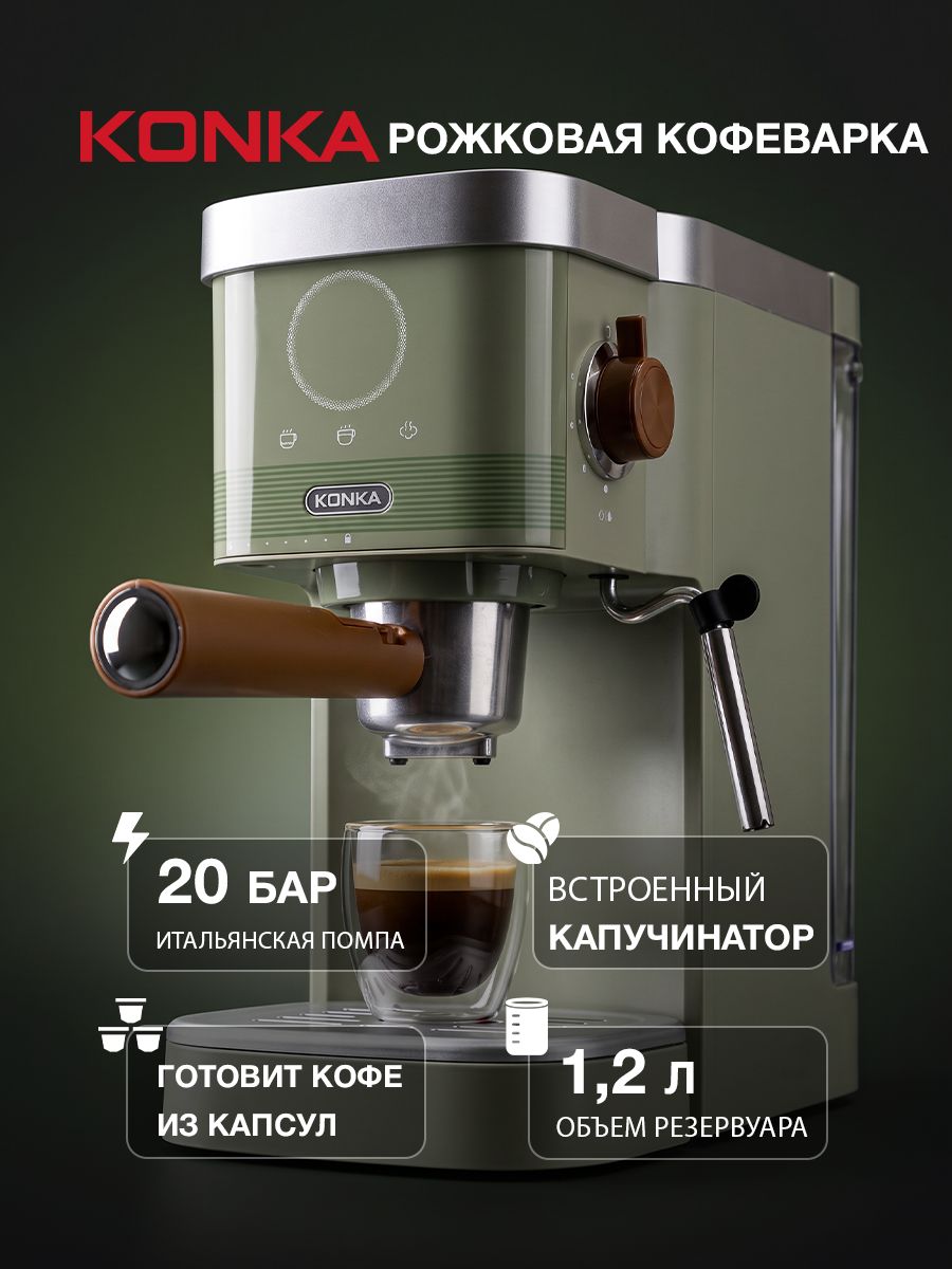 Кофеварка рожковая с капучинатором KCF-CS3 20 бар, 1000 Вт, 1.2 л, для молотого кофе и капсул, зеленая