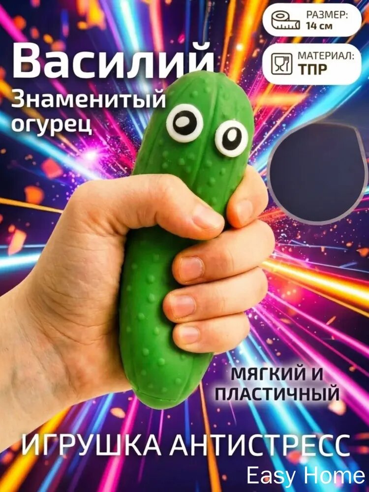 Эластичный сквиш Огурец Василий для развлечения в дороге