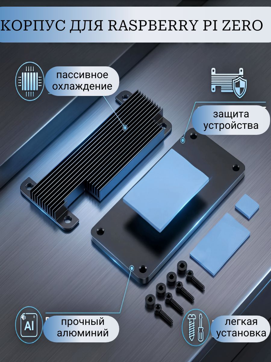Металлический корпус радиатор для Zero W 2, orange Pi 3 LTS орандж пай, banana pi, zero 2w