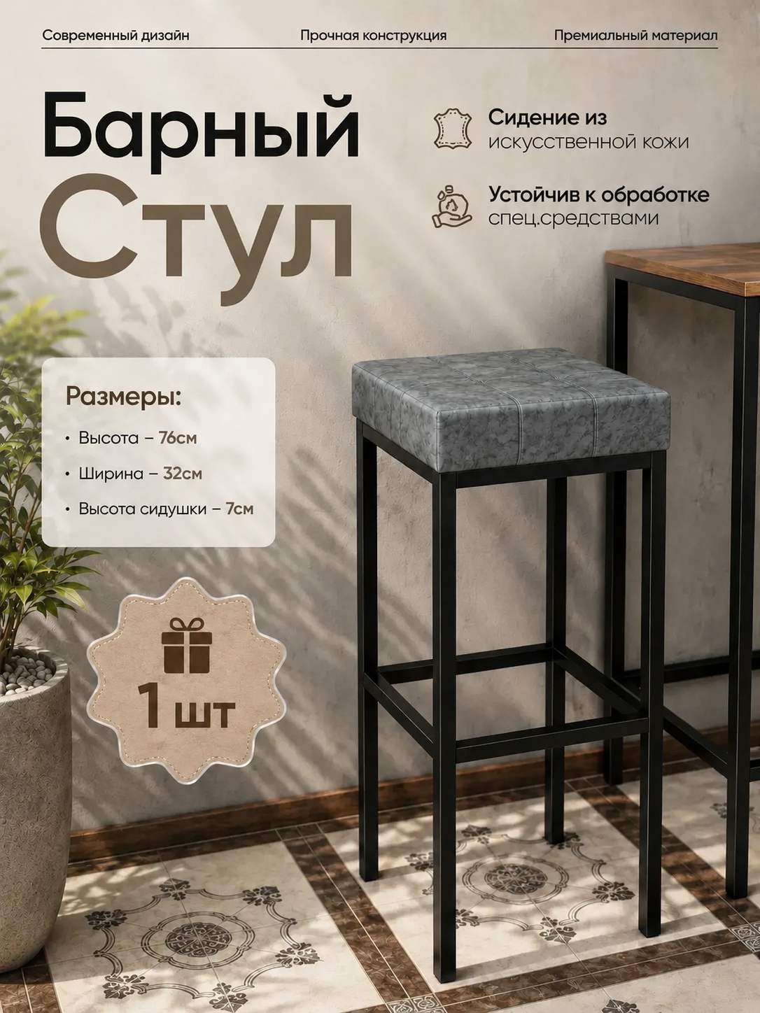 Стул барный Драголит, 32х32х76см