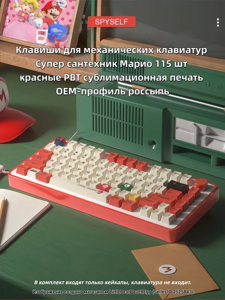 Кейкапы для механической клавиатуры Супер сантехник Марио 115 шт красные PBT сублимационная печать OEM-профиль россыпь