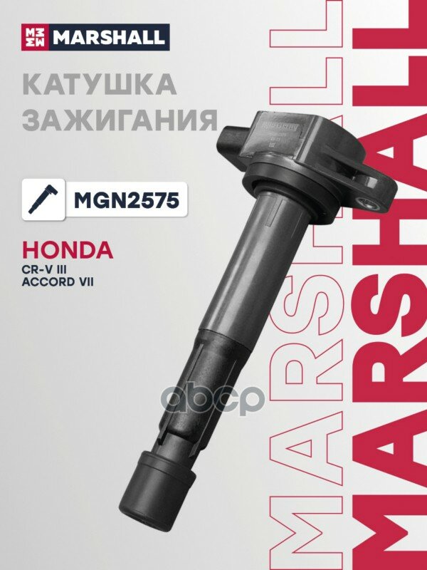 Катушка зажигания MARSHALL арт. MGN2575