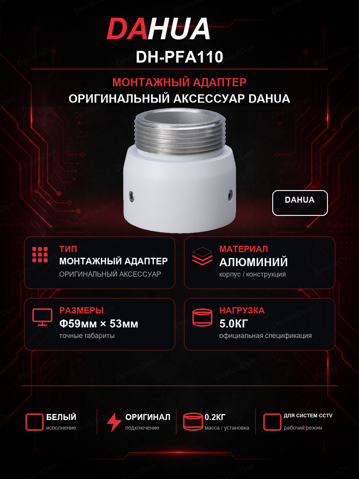 Dahua DH-PFA110 - кронштейн, металл