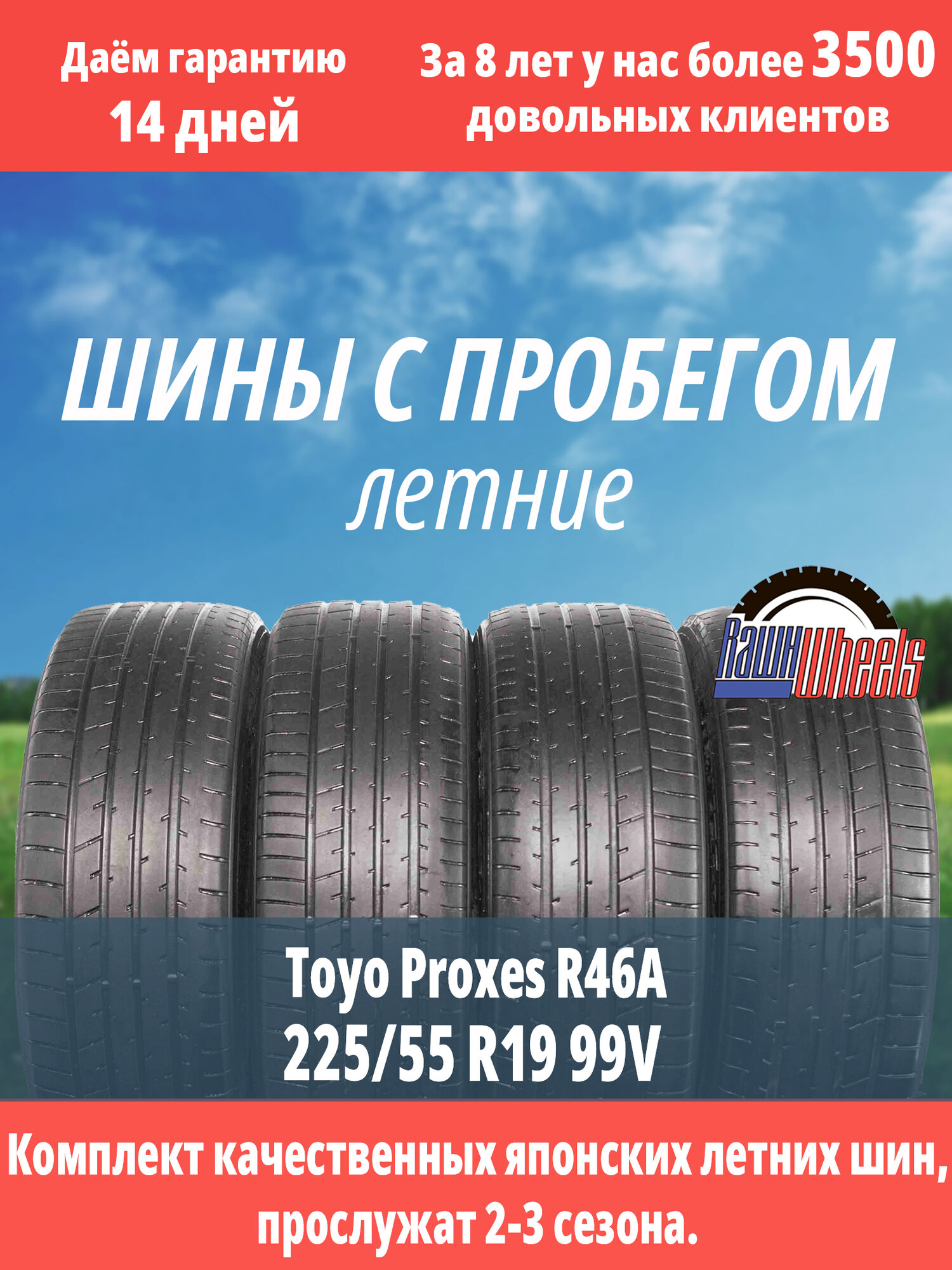Toyo Proxes R46A 225/55 R19 99V