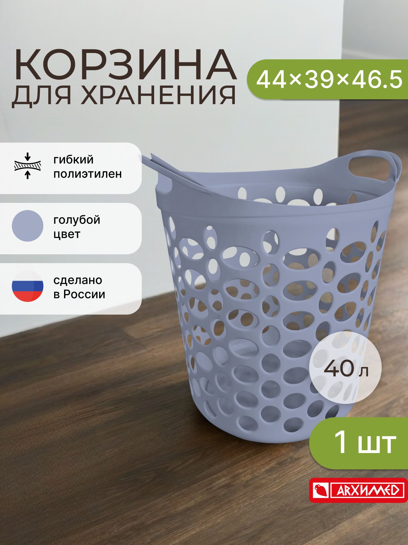 Корзина гибкая с ручками 40 л, голубая (1 шт.)